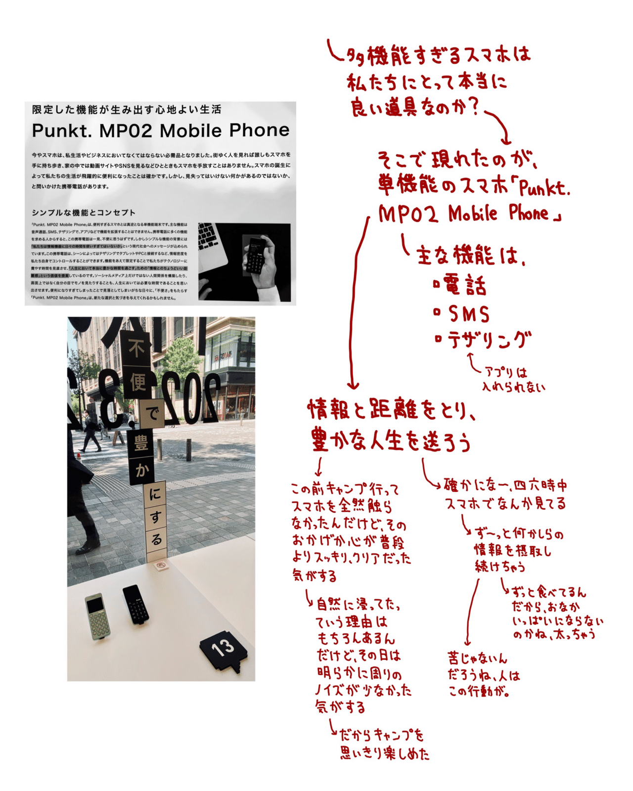 【レビュー】世の中を良くする不快のデザイン展｜いもづるしきのーと | IMO NOTE