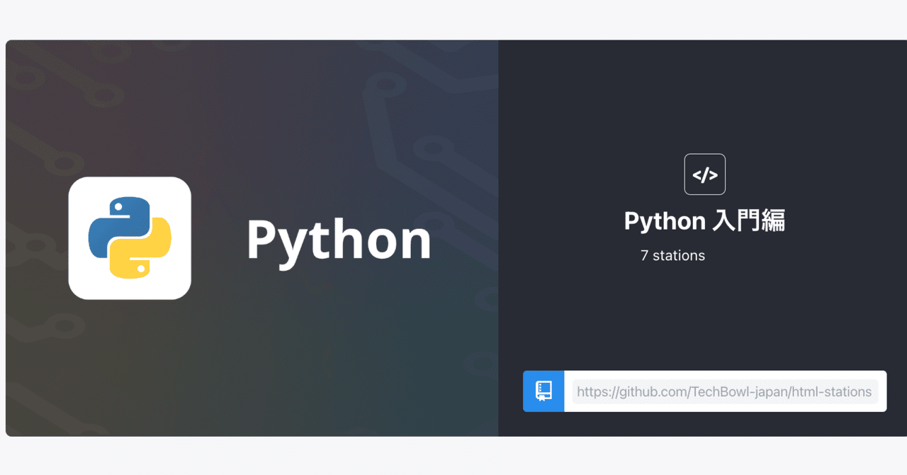 【イベントレポート】「データサイエンスって何のために存在してる？」〜Python Railwayワイワイ会〜｜TechBowl