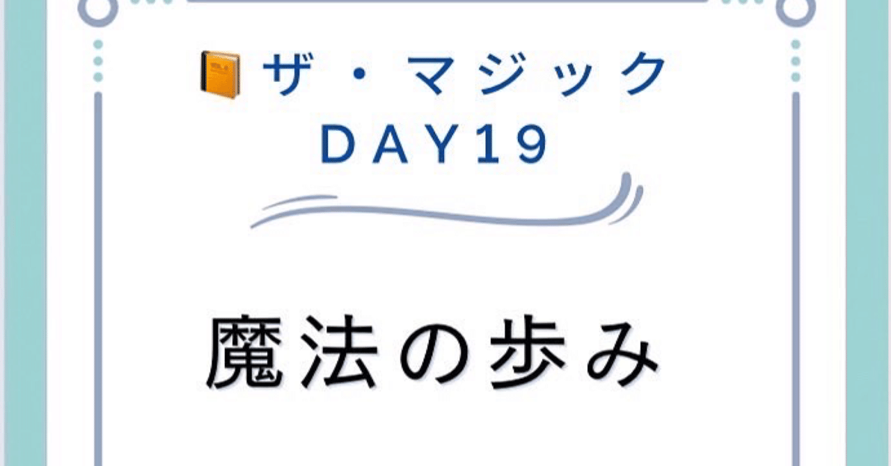 📙ザ・マジックDAY19｜ハル＆守護龍ハクちゃん🐲