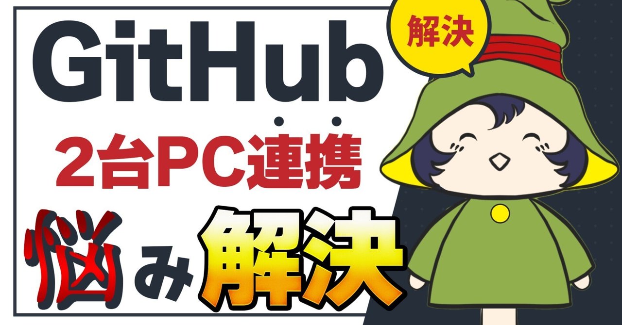 Shopifyアプリ開発#005【実践】PC2台でGitとGitHubを使う (Windows)(Git Bash) (Dドライブ)(ドロップボックス)(VScode)｜クエビコ CUEBKO ...