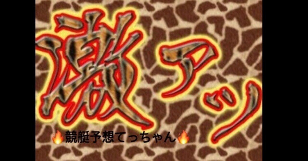 520 🆕🦋住之江競艇10r〜12r🦋🆕 🅰️信頼度🅰️有り 狙い目🎉🌈🉐地元住之江パック🉐🎉鉄板👌万舟🤩🌈｜🔥競艇予想 てっちゃん🔥