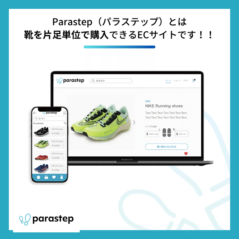 parastepって？？｜parastep