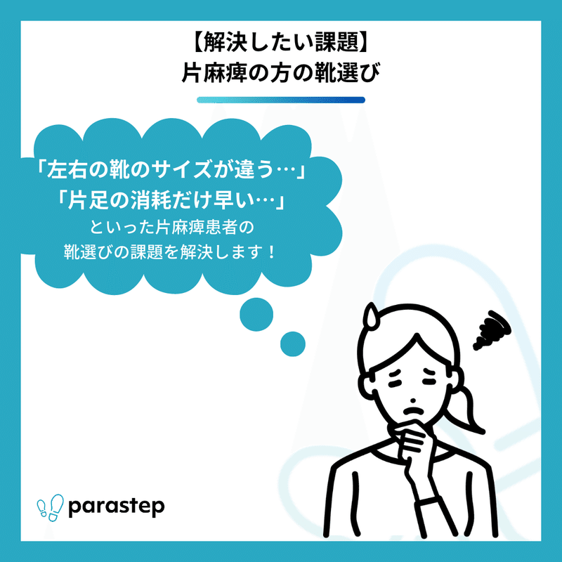 parastepって？？｜parastep