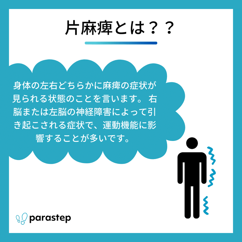 parastepが解決する課題💡｜parastep
