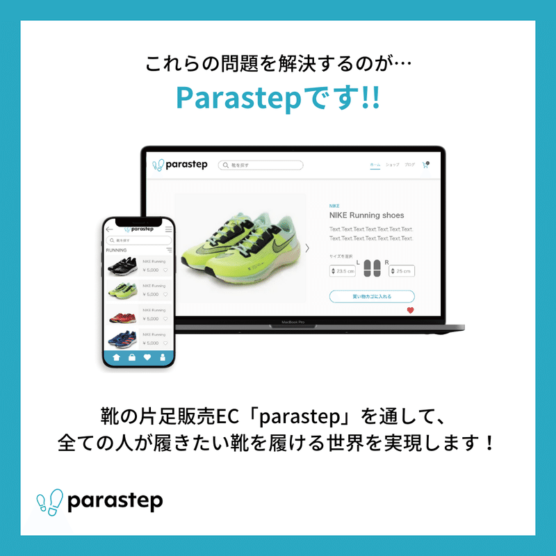 parastepが解決する課題💡｜parastep