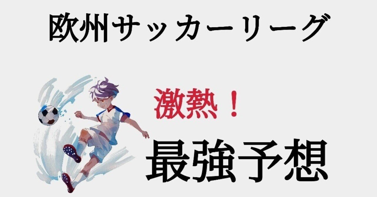 520 海外サッカー勝敗予想⚽ 欧州サッカーリーグ試合予想 勝ち越し期待値 激アツの13試合予想🆙 昨日4 0全勝🎉 連日好調です ｜⚡常勝