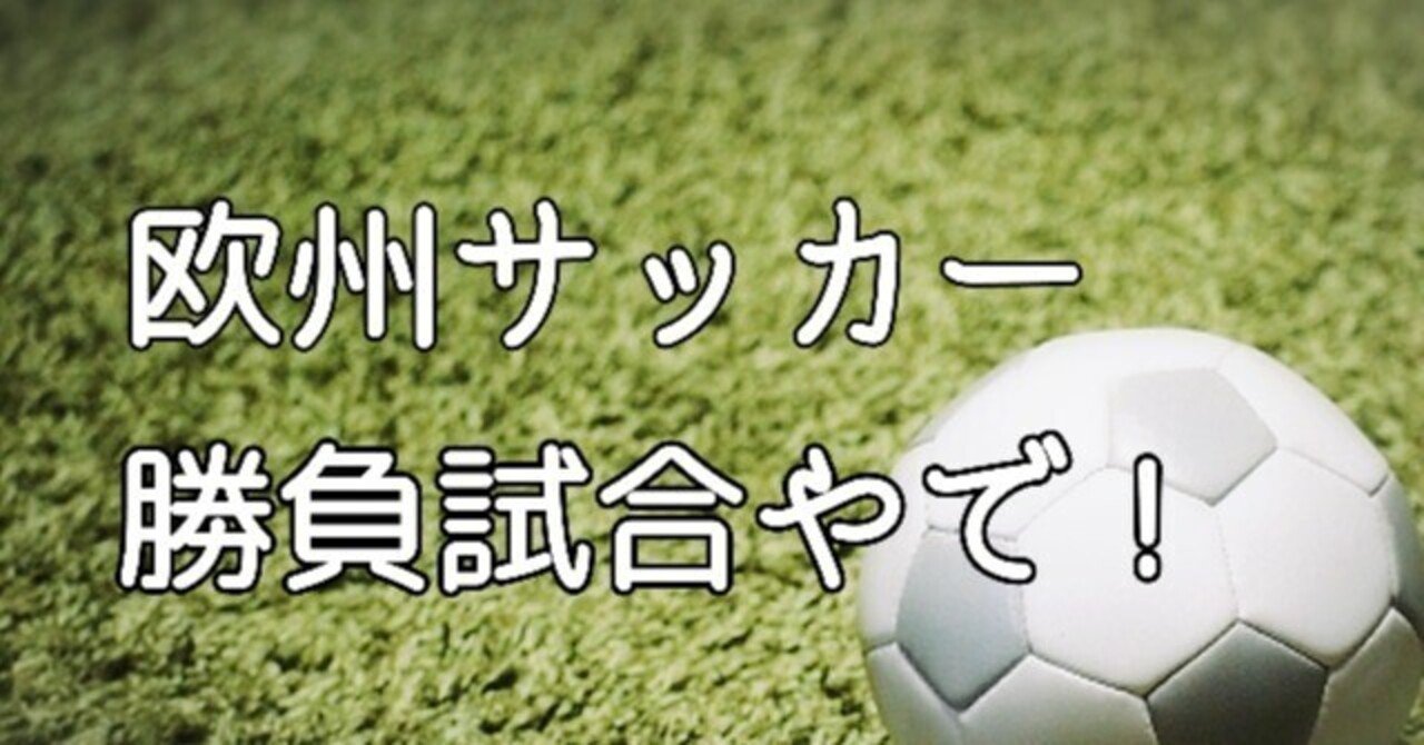 520 海外サッカー試合予想 ⚽ 欧州リーグ勝敗予想 今週絶好調のサッカー勝ちまくり超太客に乗ろう！｜ギャン中〈⚾ プロ野球予想 ⚾