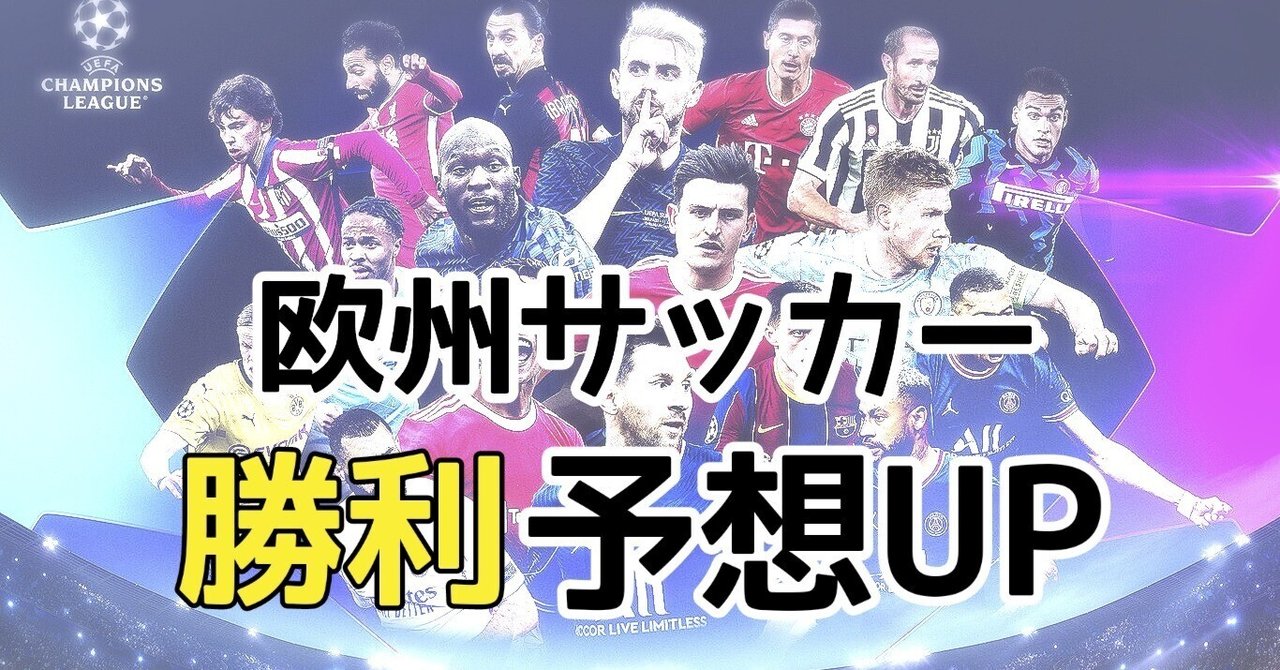 スポーツbetプロの海外サッカー試合予想🎯 欧州サッカー勝敗予想🎯 5月20日（日本時間21日）の試合予想🆙 前日19日は4勝0敗 ｜今日イチ