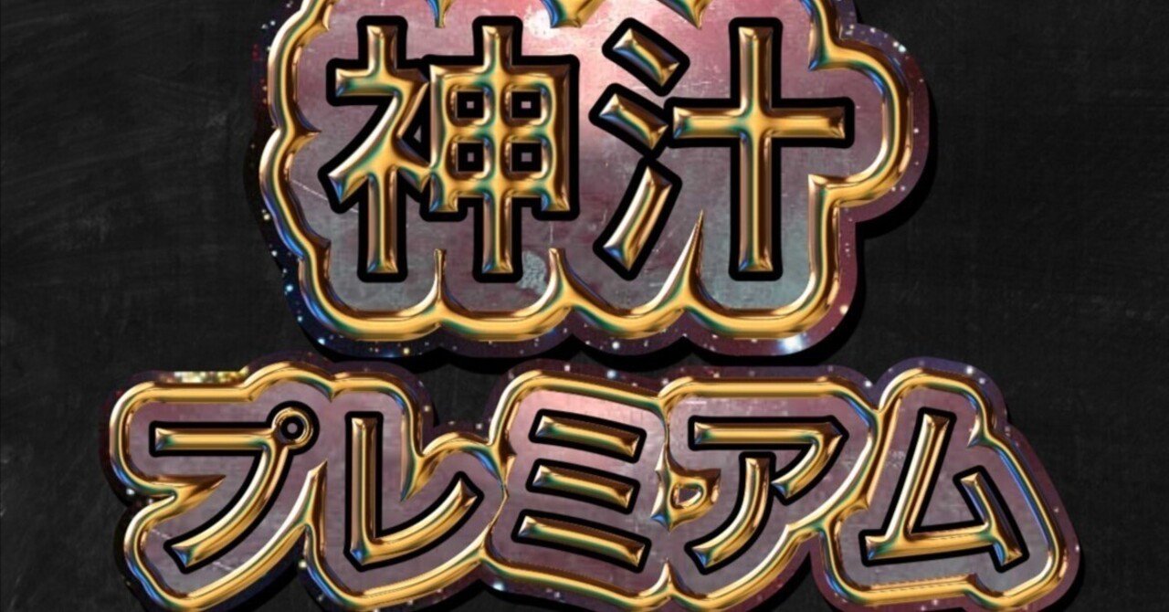 🔥🔥児島11r 1601【神汁プレミアム】🔥🔥｜競艇予想 競輪予想👑脳汁王子👑