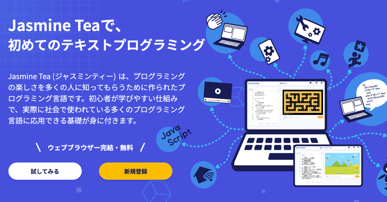 Jasmine Teaプロジェクト｜coderdojoisehara