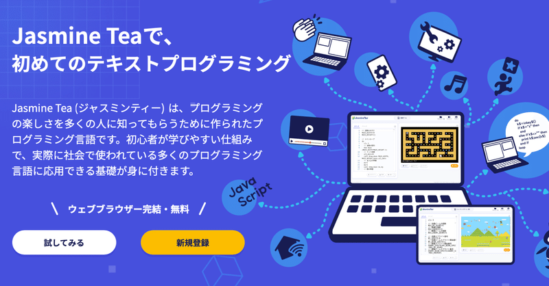 Jasmine Teaプロジェクト｜coderdojoisehara