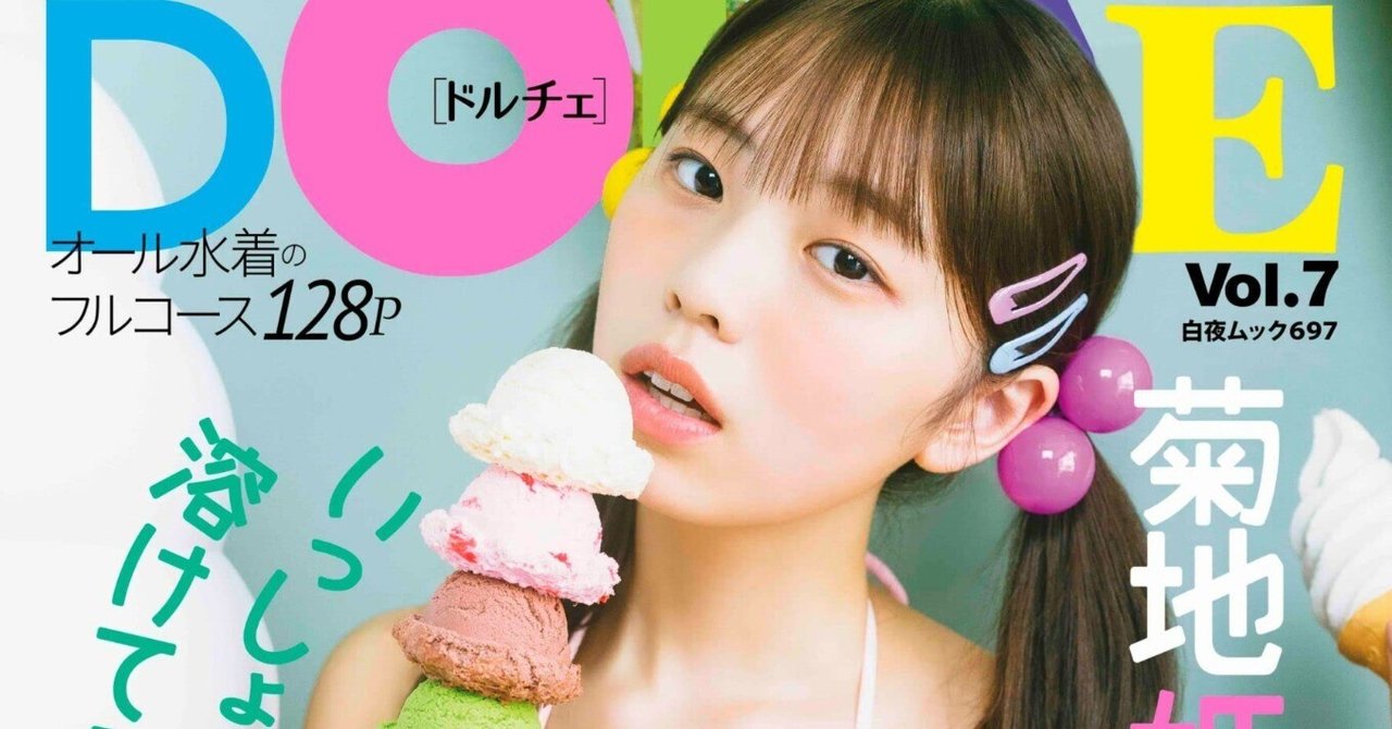 ★★เปิดจอง DOLCE Vol.7★★｜artozaka46