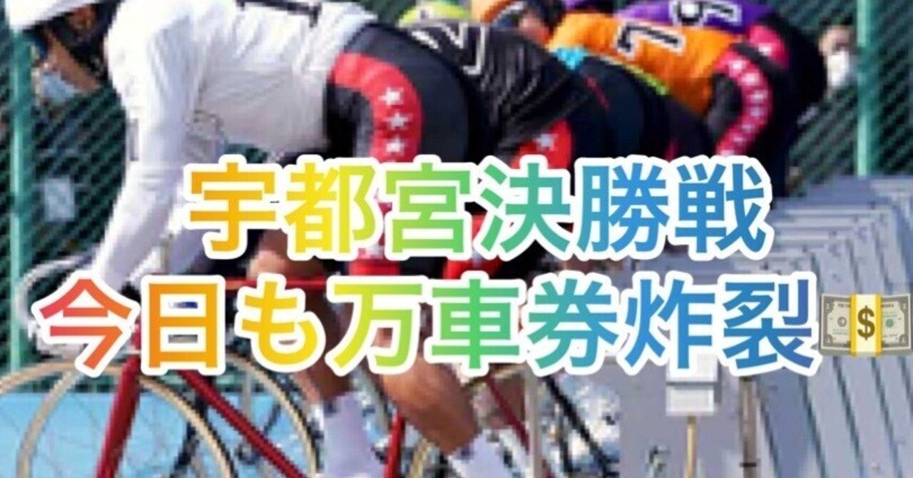 昨日はヤバすぎるくらいハマった予想今日も負けない💵万車券炸裂予想行くぞ💪 全レース予想‼️｜まきば王