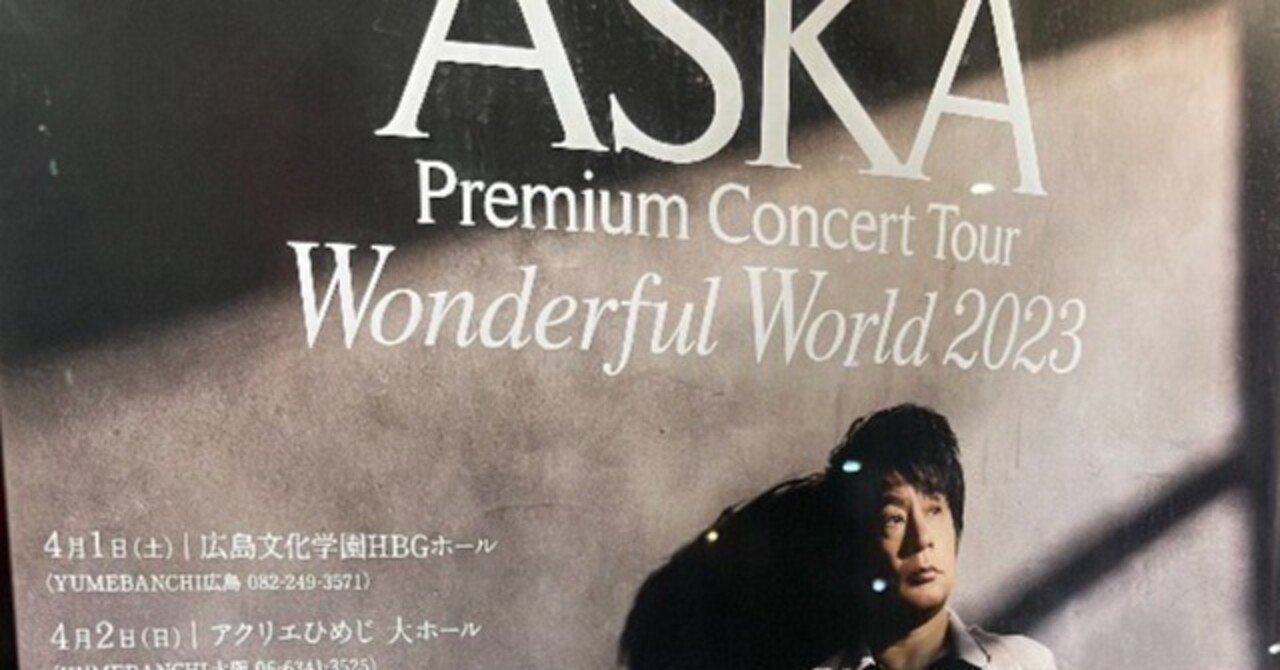 ASKA ワンダフルワールド2023ツアー 仙台公演 観たよ！｜JUPITER・EYES // JUPII