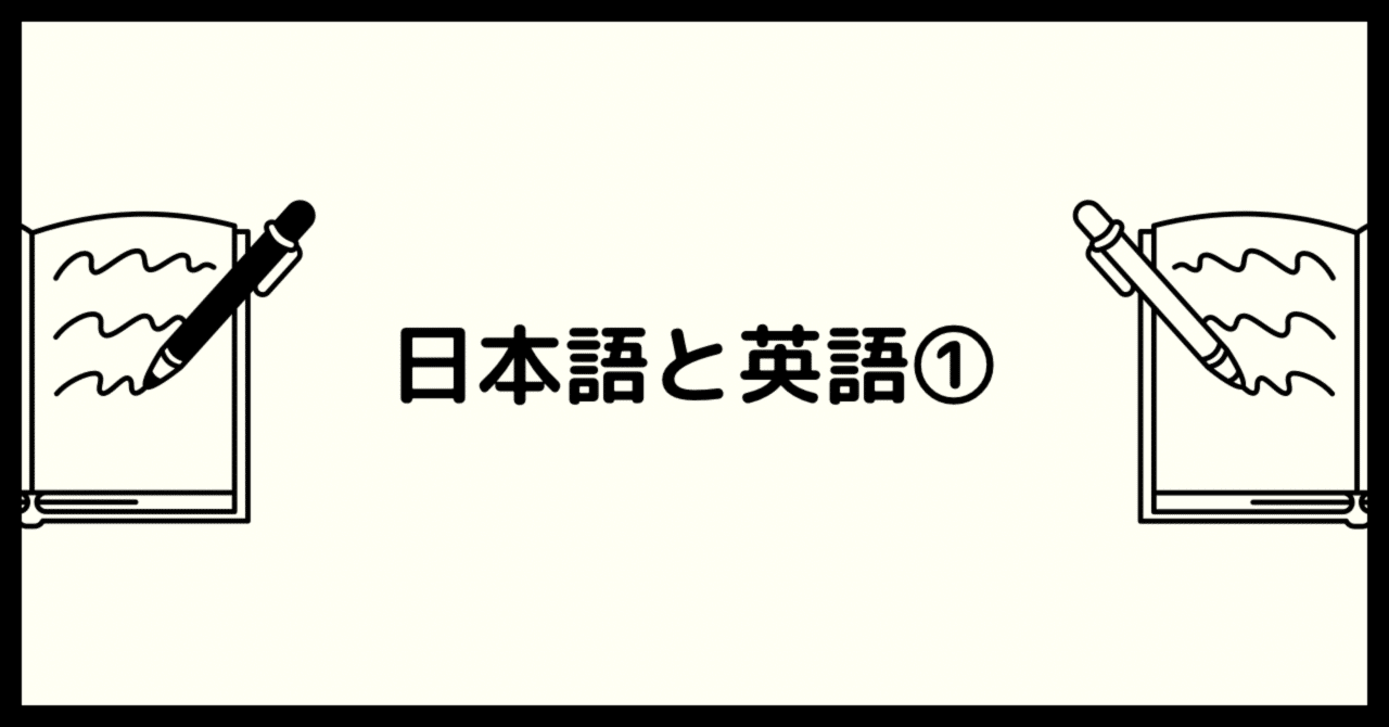 日本語と英語①｜pug_zou
