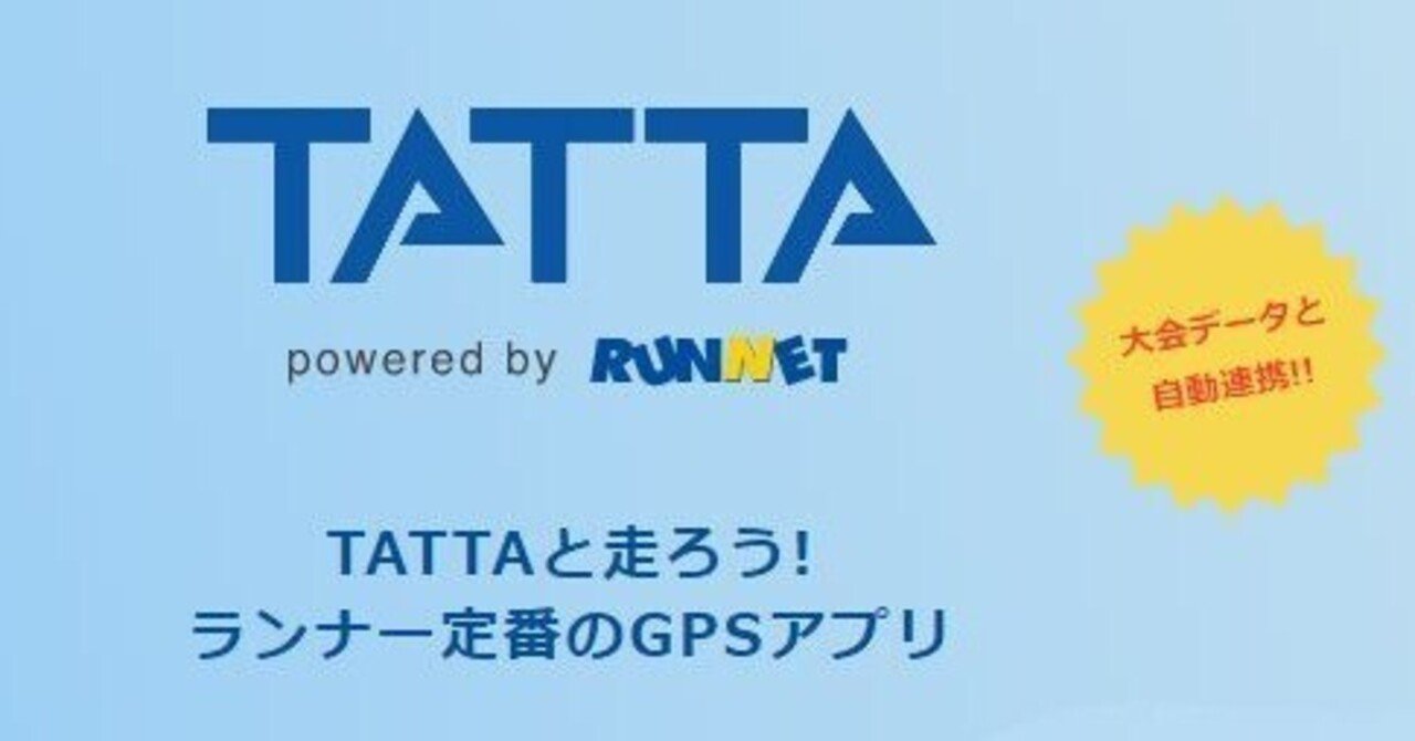 TATTA（タッタ）というアプリを紹介します｜健康ビルドアッププロジェクト