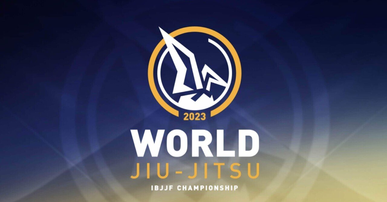 IBJJF WORLD 2023 BRACKETS｜石井道場