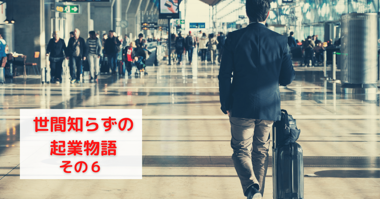 世間知らずの起業物語 その6｜churu