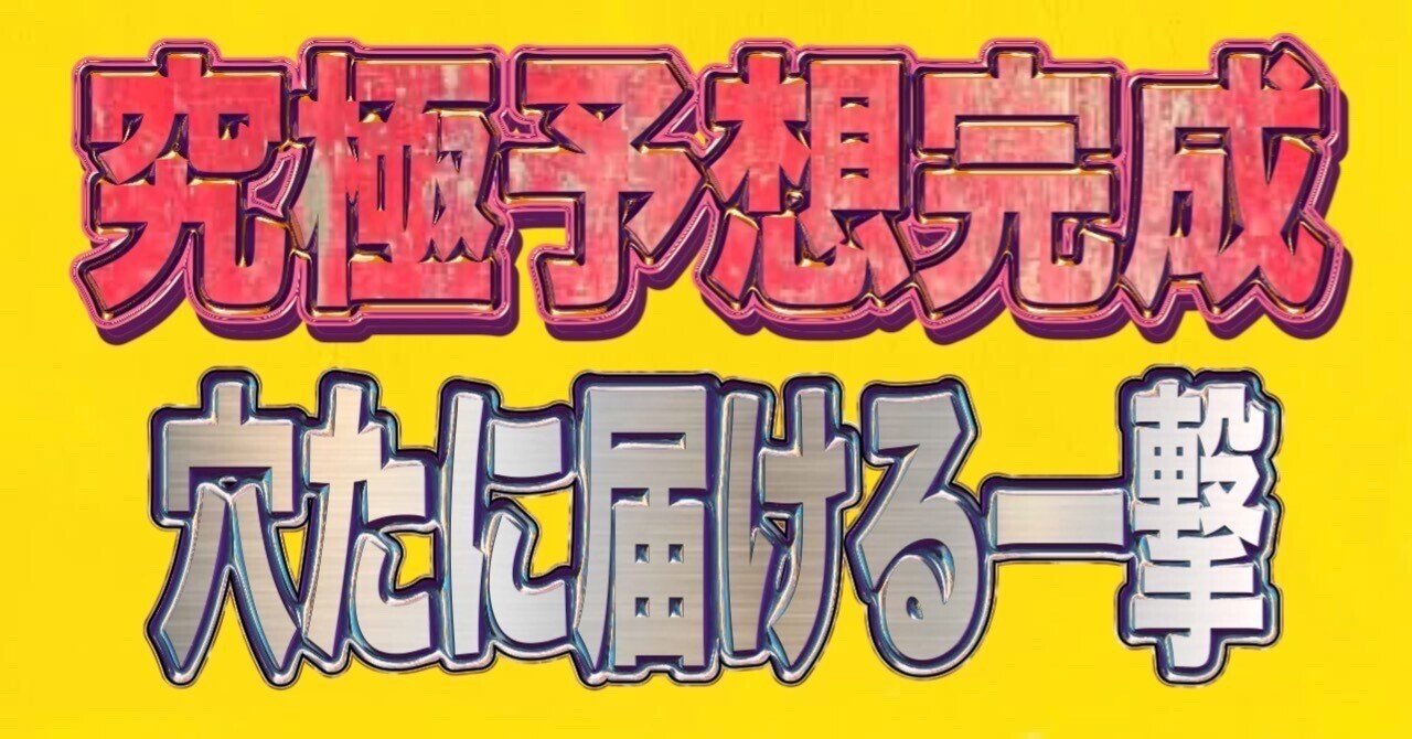 いわき平3r 905【👾☠️👾必殺仕事人☠️👾☠️】|勝者マン 競艇予想 競輪予想 競馬予想