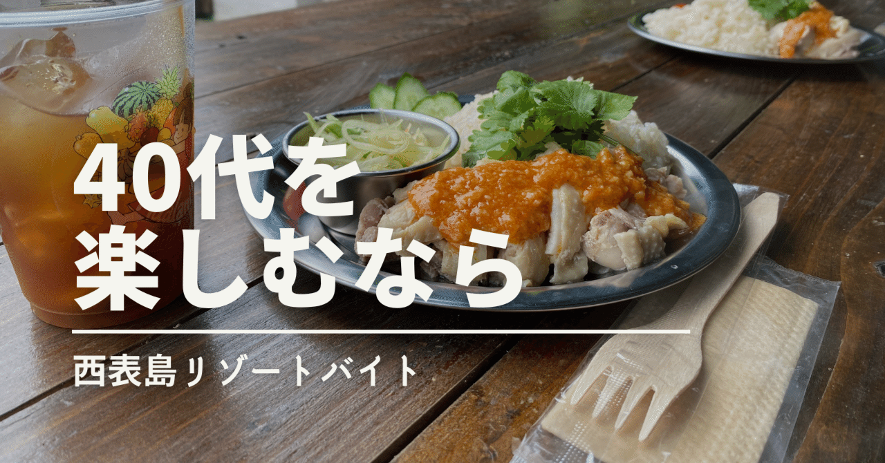 40代を楽しむ方法は〇〇をすること｜だいき＠Daiki`s note