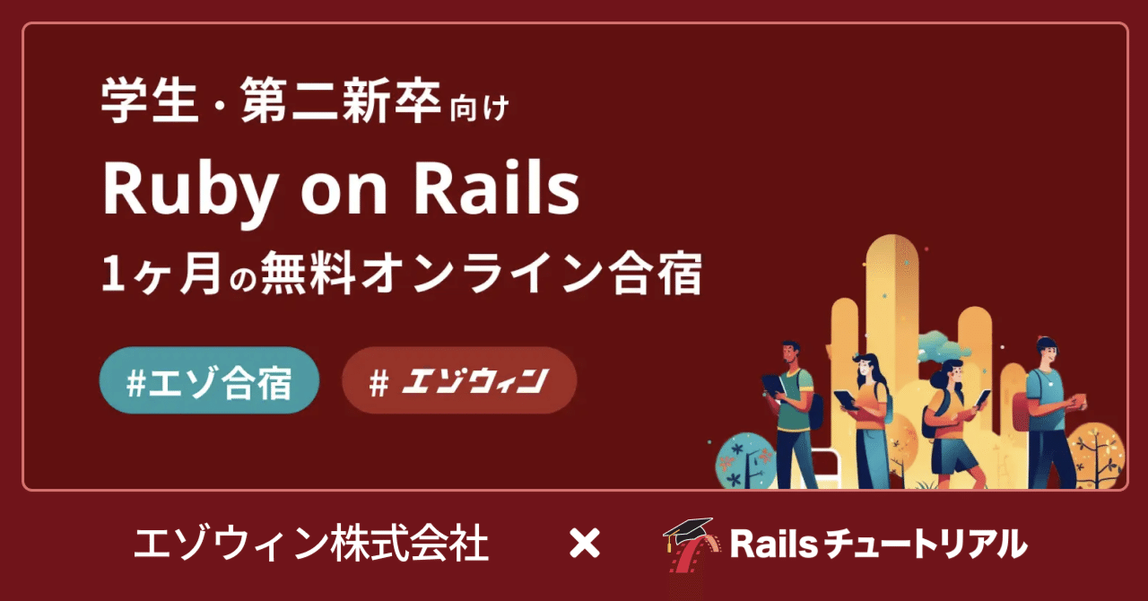 💻 無料×オンライン！エゾ合宿2023開催｜YassLab 株式会社