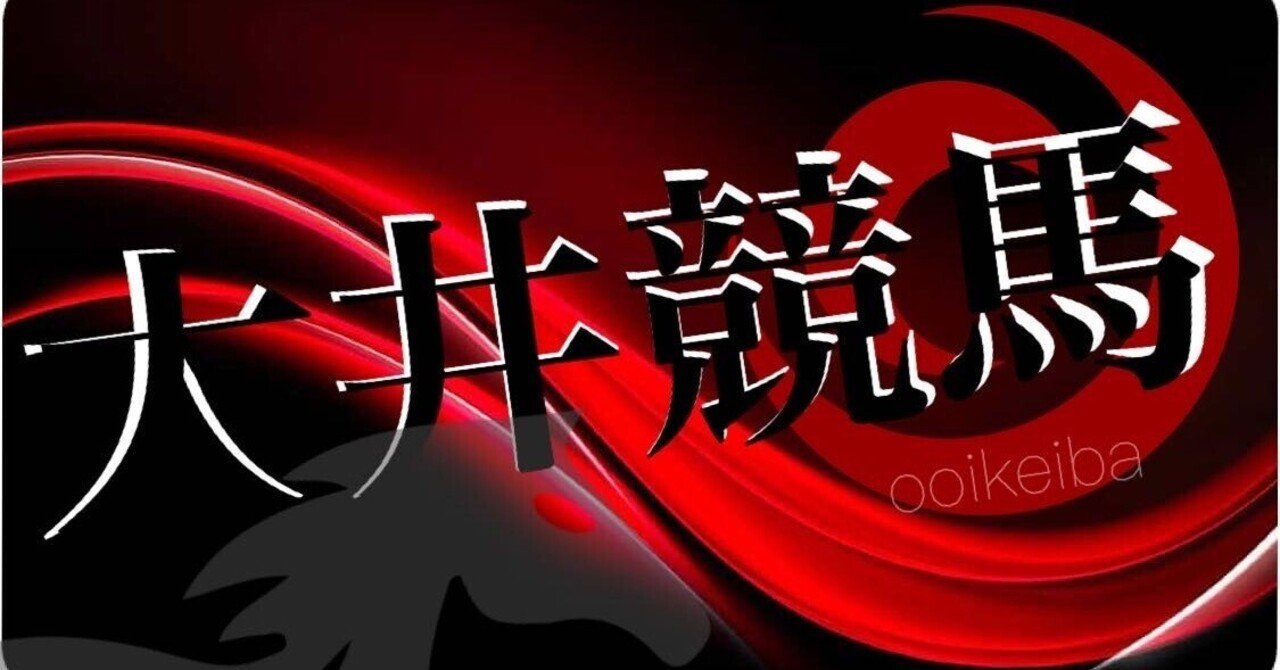 5月22日（月曜）大井全レース予想｜馬券シミュレーター「雅」