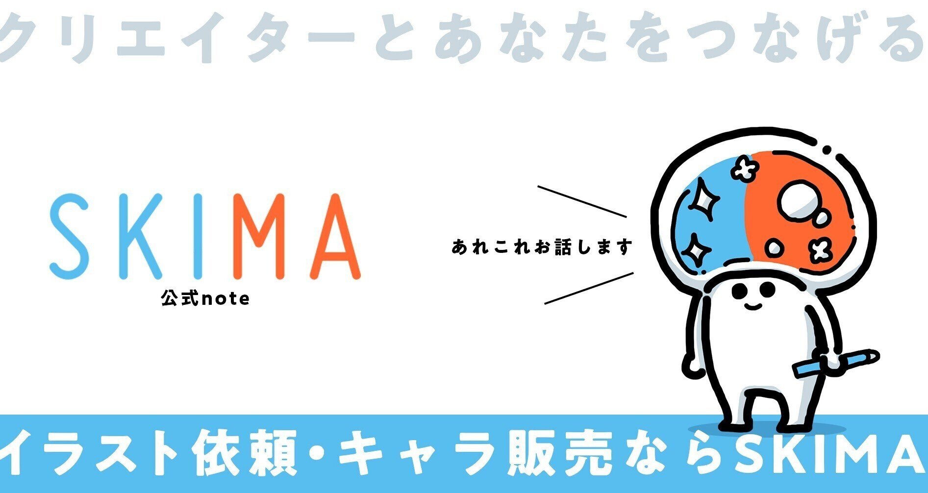 SKIMA公式｜note