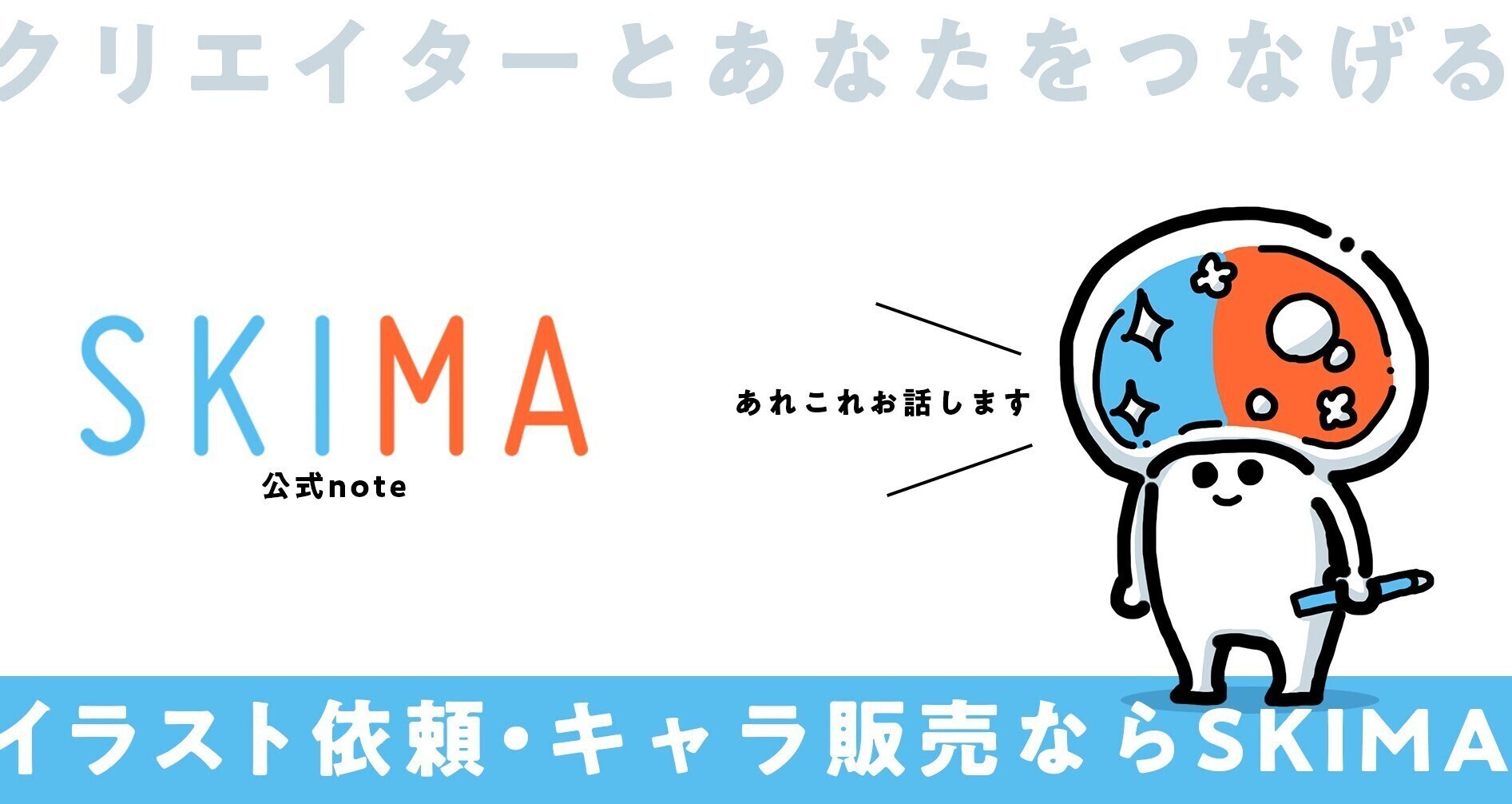 SKIMA公式｜note
