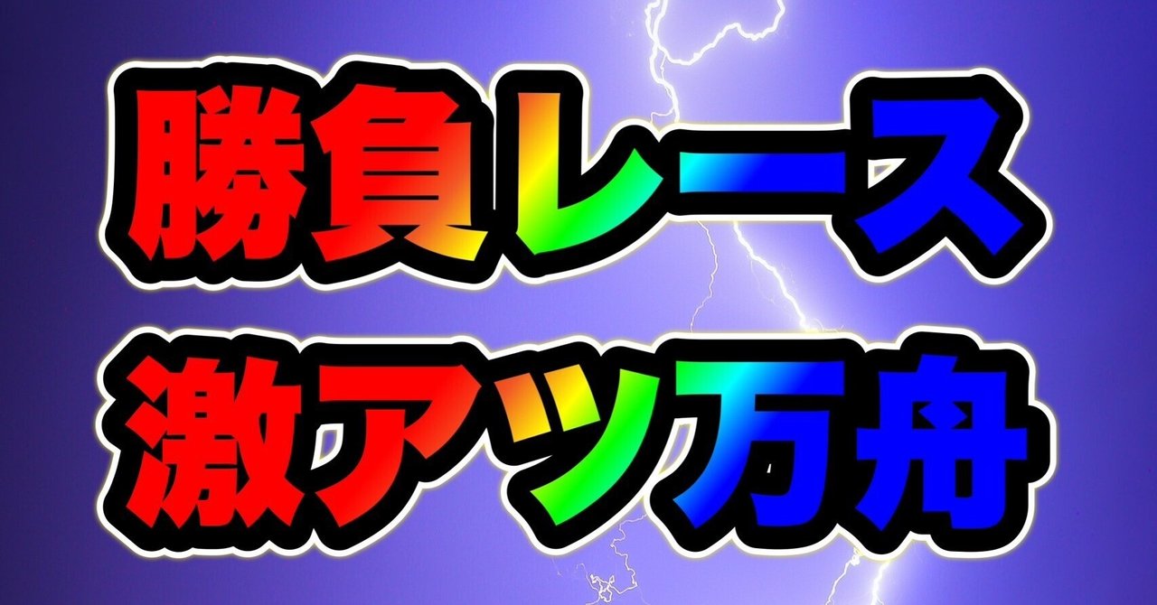 下関6R 17:49 ️‍🔥スペシャル ️‍🔥｜キャプテン #競艇予想 #ボートレース