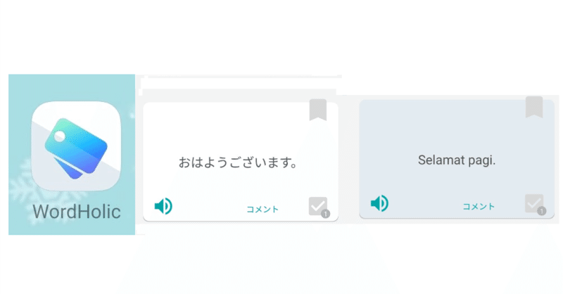 WordHolic！のつかいかた｜K