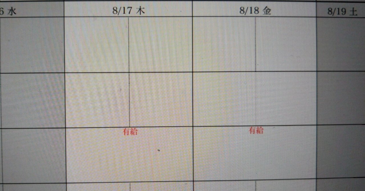 日記0087あるいは有給｜山本貫太たんかともま