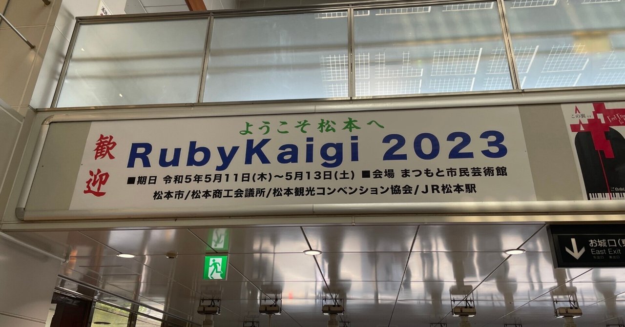 はじめてのRubyKaigi2023｜都丸 翔平