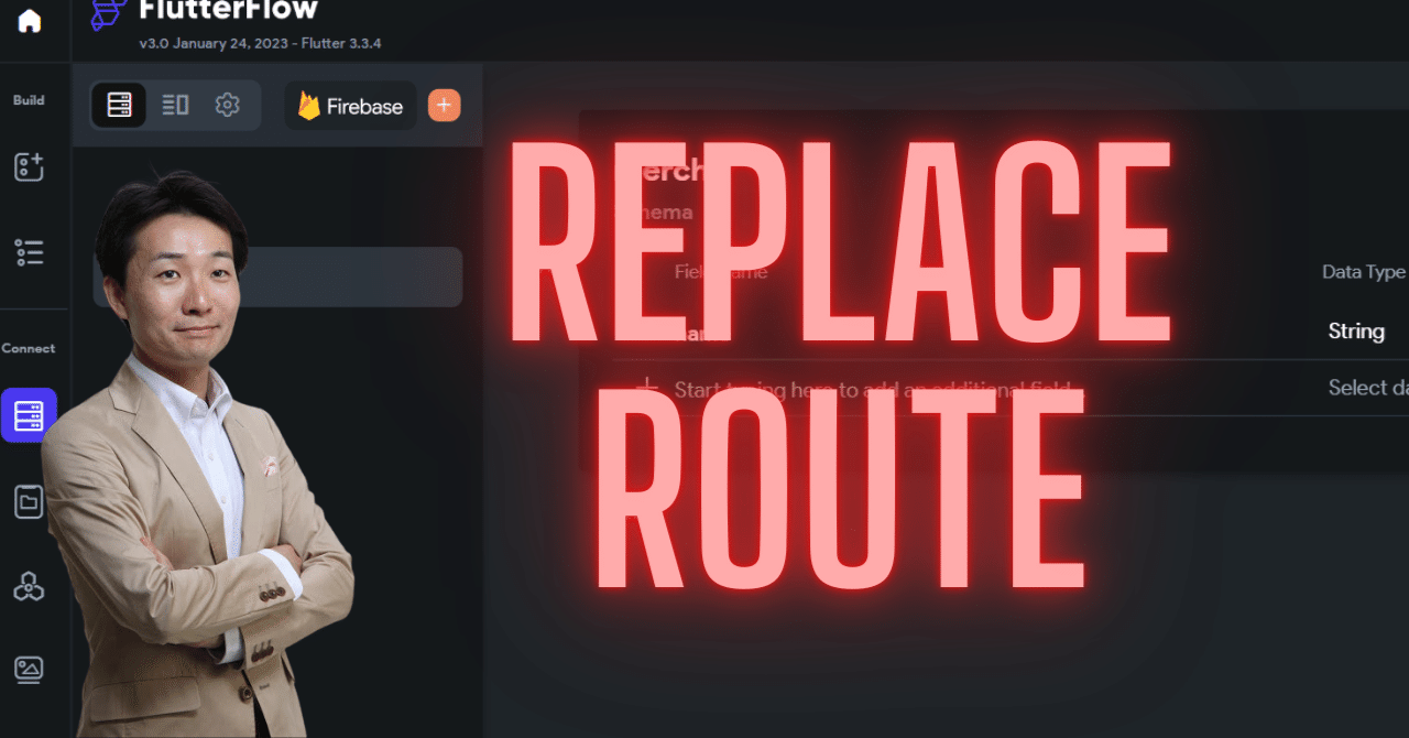 【FlutterFlow】来た道の一部を省略して元のページへ戻れ：Replace Route｜松井真也＠登録セキスペ