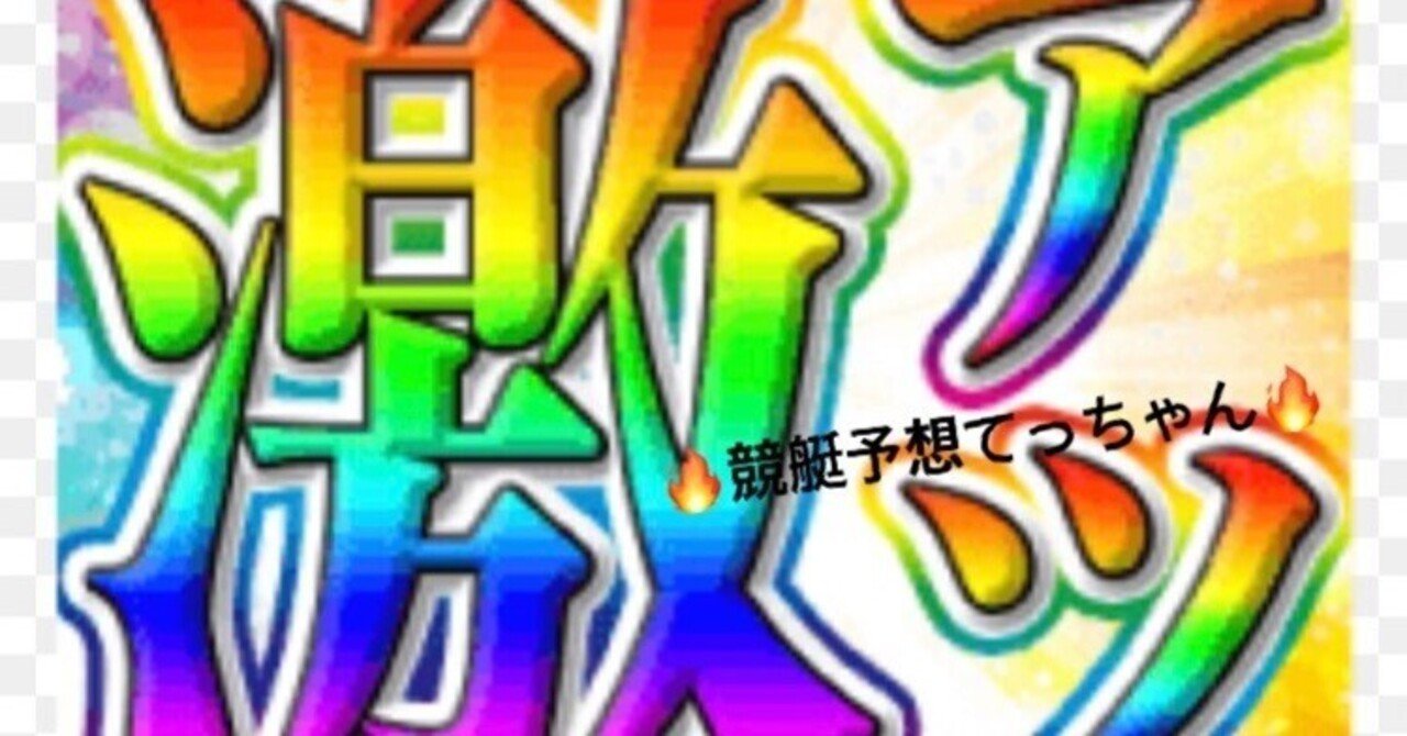 523 🦋🆕sg芦屋競艇🆕🦋 2r 狙い目🎉🌈🔥厳選🔥激アツ🔥鉄板👌万舟🤩🌈｜🔥競艇予想 てっちゃん🔥