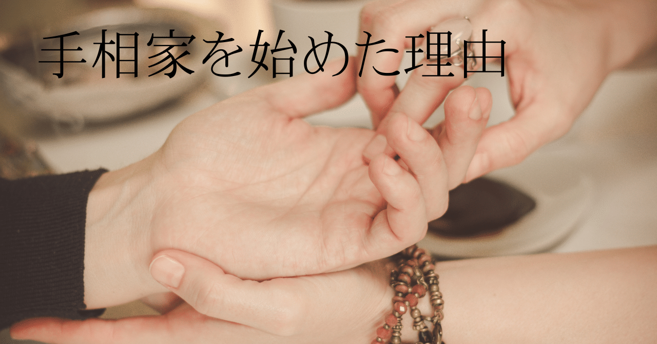 #46.手相家を始めた理由｜Masami | M.Tree 手相家xノート術講師