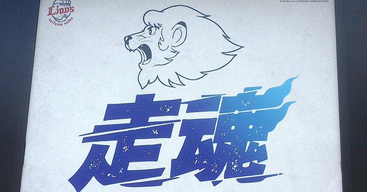 【西武ライオンズ 今日の見どころ】打率や得点数は互角 ライオンズとマリーンズの順位を分けている明確な差とは|西武ライオンズ 今日の見どころを