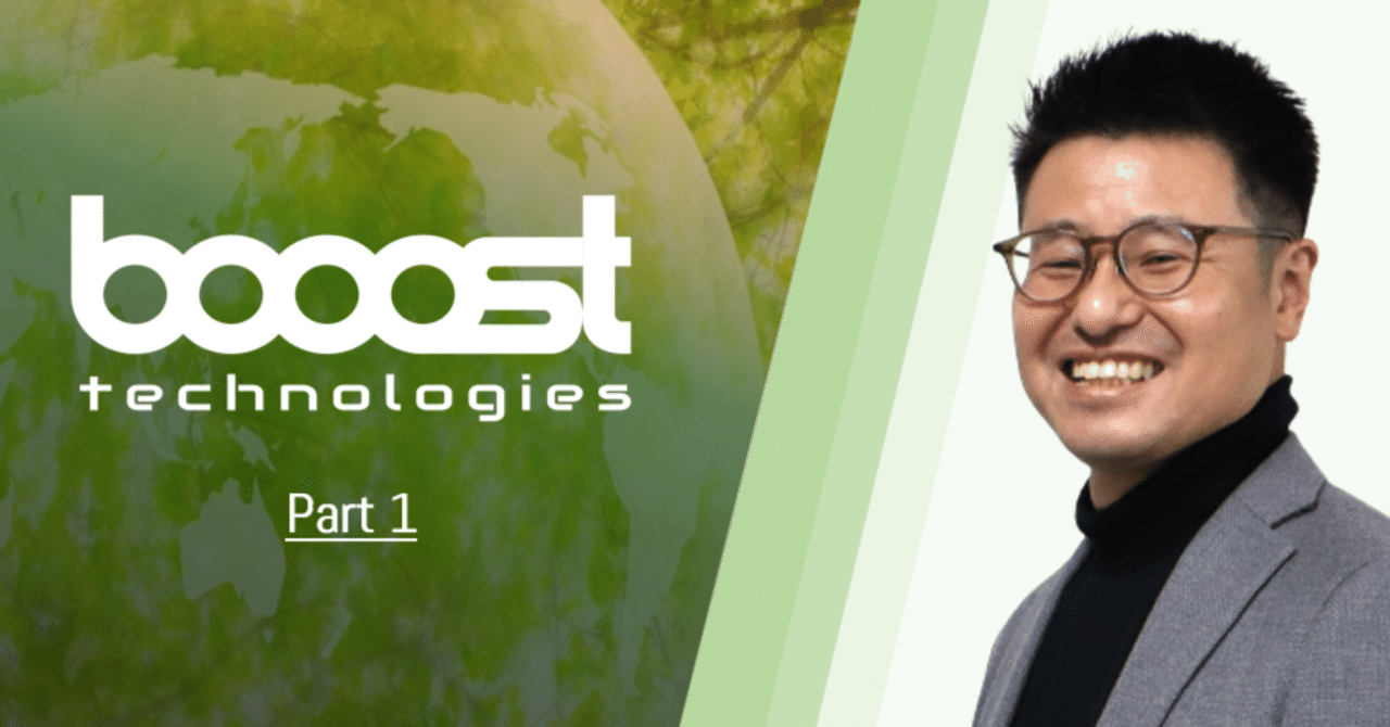 グローバルに活躍する“Sustainability Tech”へスケールアップ――SAPジャパン元常務執行役員の大我猛が語る、なぜ今booostでサステナビリティに取り組むのか【COO ...