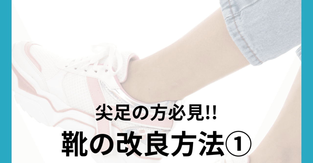 尖足の方必見！！｜parastep