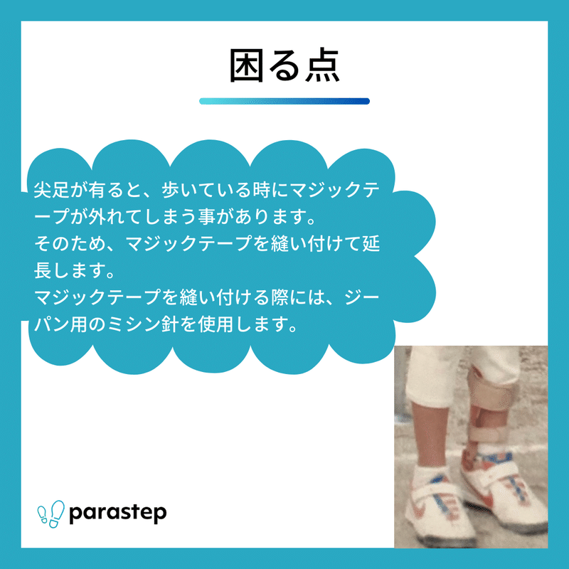 尖足の方必見！！｜parastep