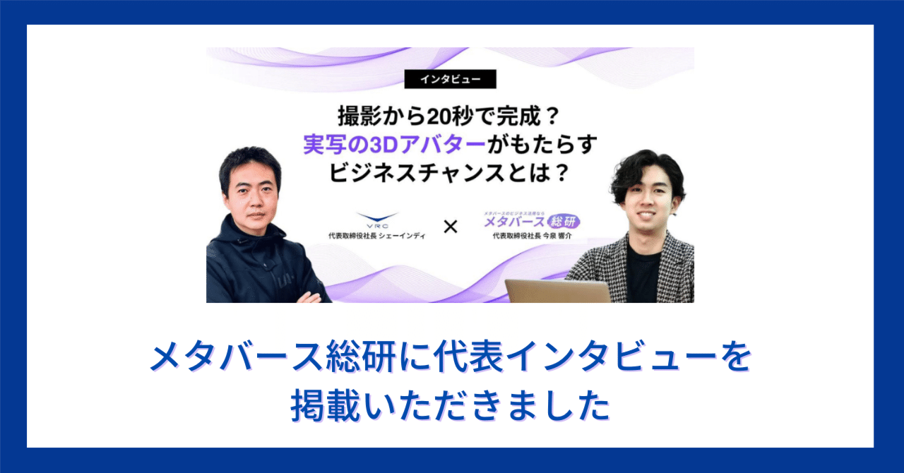 株式会社VRC公式note｜note