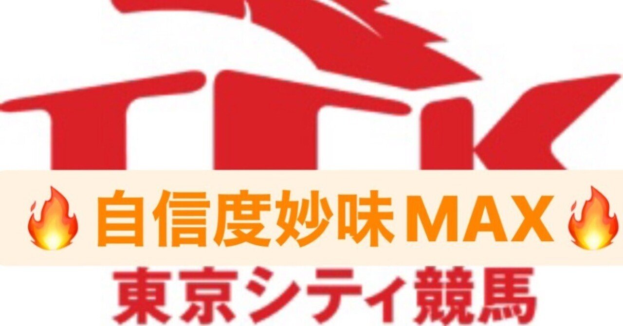 【価格割引】史上初平場での登場【最高配当170万馬券3連単】で大勝負🔥👑自信度妙味maxレース👑負けてる方も全て捲って大勝利を!大井7レース👑