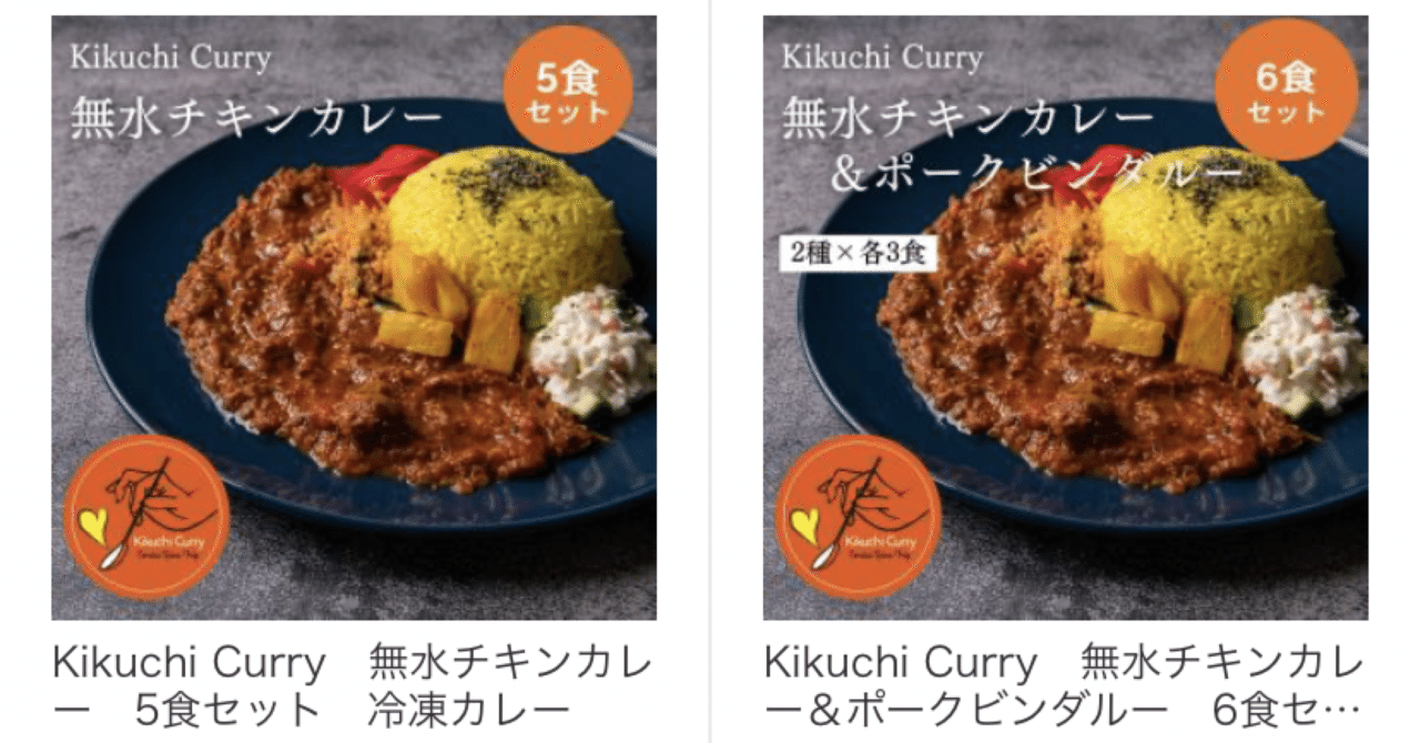 Kikuchi CurryがYahoo!ショッピングで購入可能に！｜Kikuchi Curry @仙台【旅するカレー屋】