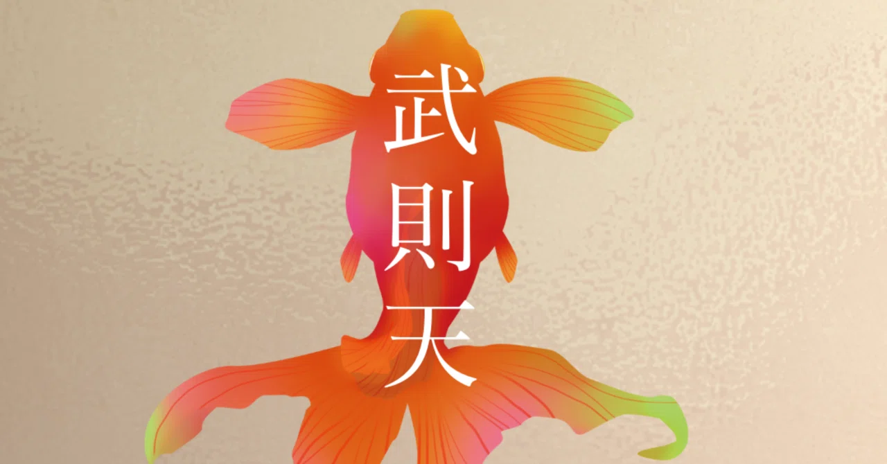 The first female emperor in Chinese history.｜白土祈誉