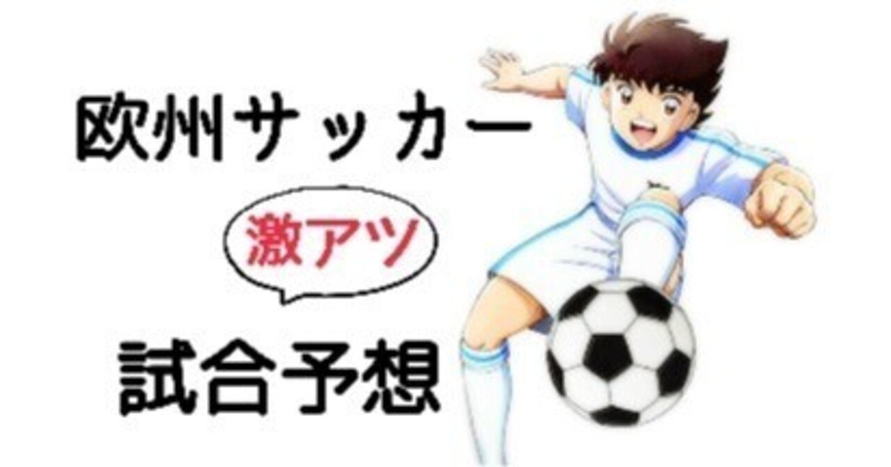 5月23日 海外サッカー勝敗予想【欧州リーグ ラ・リーガ 勝敗予想🆙】 激アツ2試合含む3試合予想⚡⚡｜海外サッカー予想【欧州サッカー専門⚽