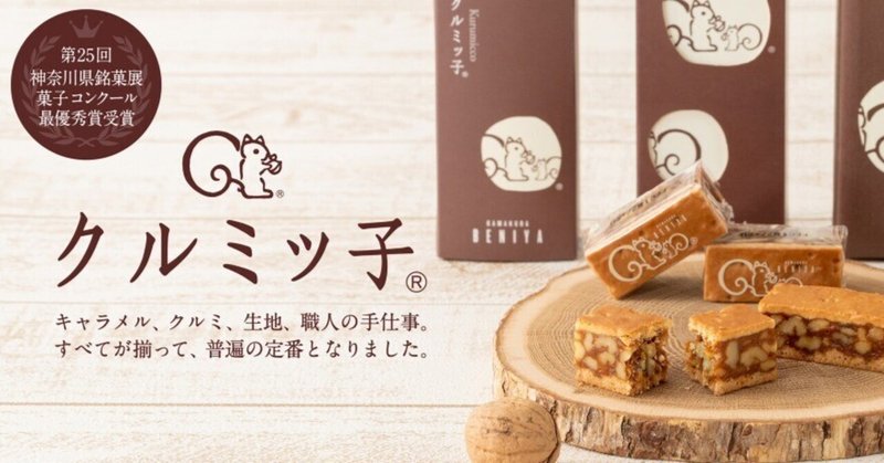 お取り寄せ「クルミッ子」｜Tip3'S＊araco＊