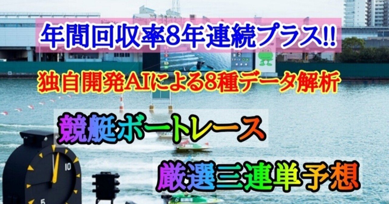 524 🛥競艇予想🛥 ボートレースオールスター 芦屋競艇8r 芦屋8r 🔔1413｜公営競技予想家競馬予想競輪予想競艇予想