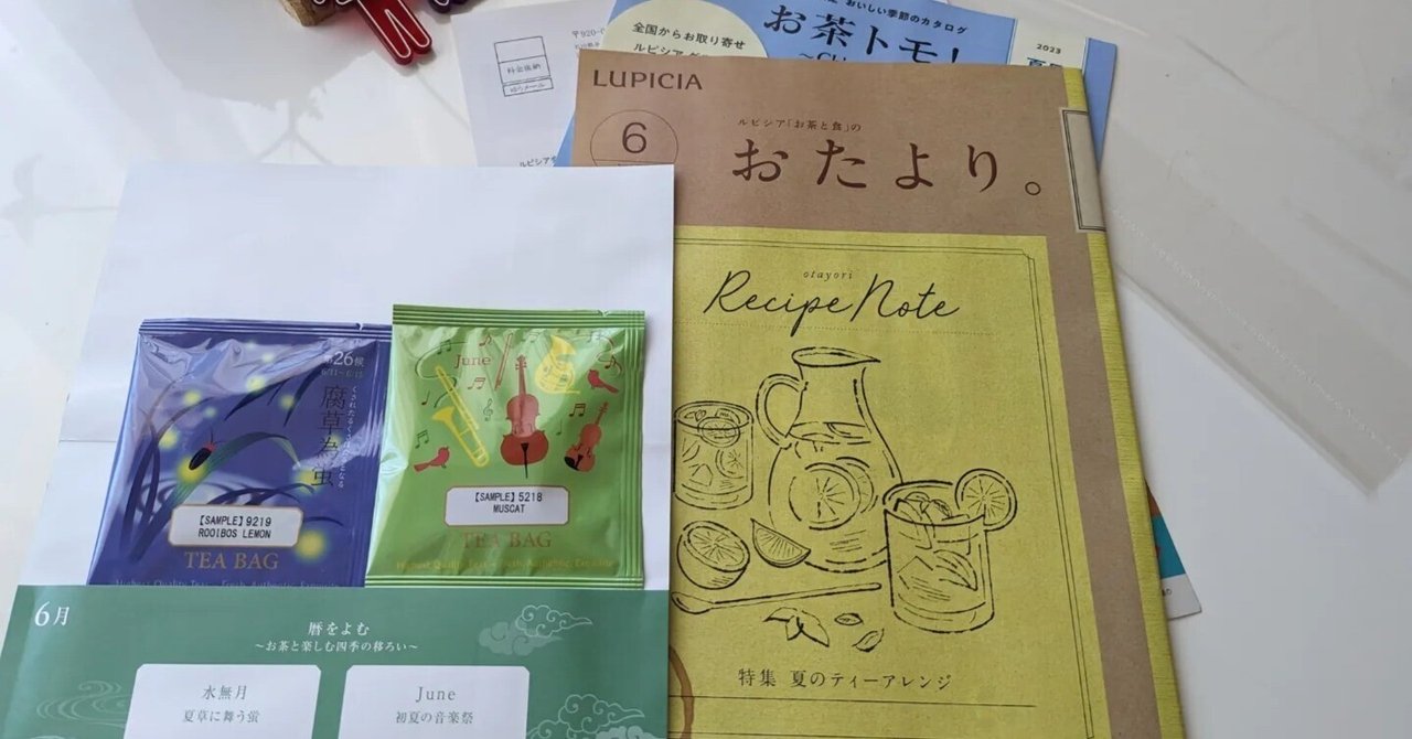 ルピシア「お茶と食」のおたより。 届いてた😊｜geha2unlimited