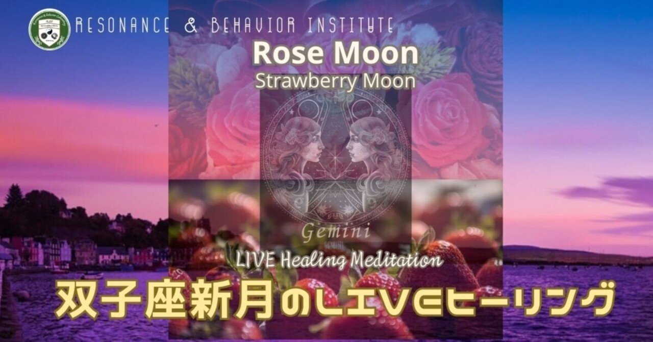♊双子座新月のLIVEヒーリング｜Ryuji