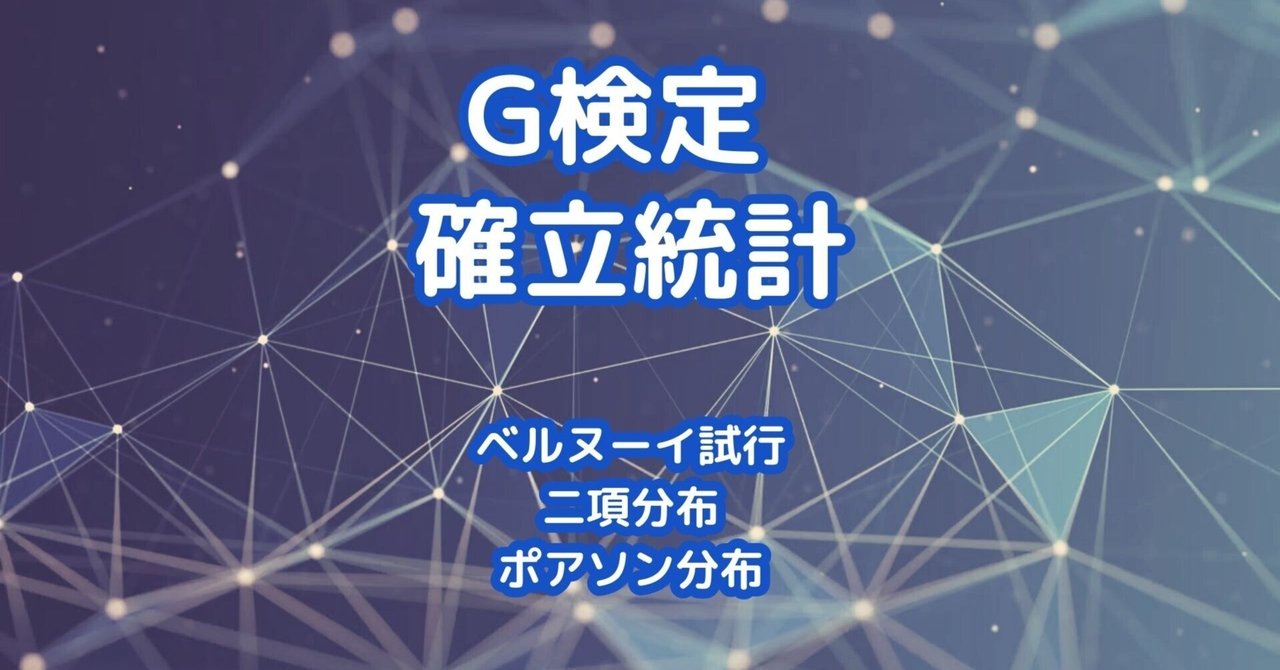 ベルヌーイ試行と二項分布｜t endoh