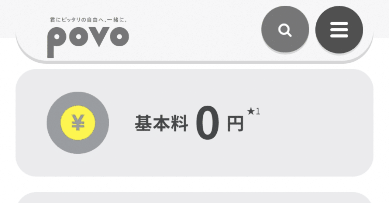 povo2.0ってなに？｜常本 剛志
